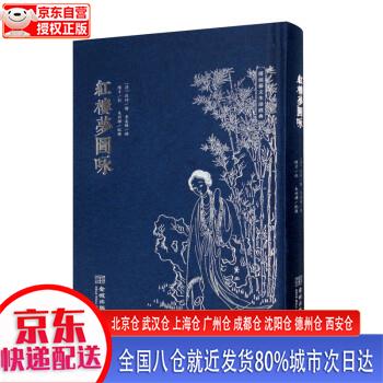 【新华全新书籍】红楼梦图咏（修订版）  金城出版社