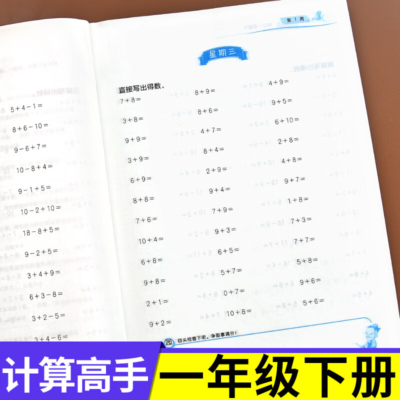 小学一年级上册数学口算题卡能手天天练BSD北师大版计算高手小学生强化思维专项训练能手每日一练10-20加减法 一年级下册 计算高手 小学一年级