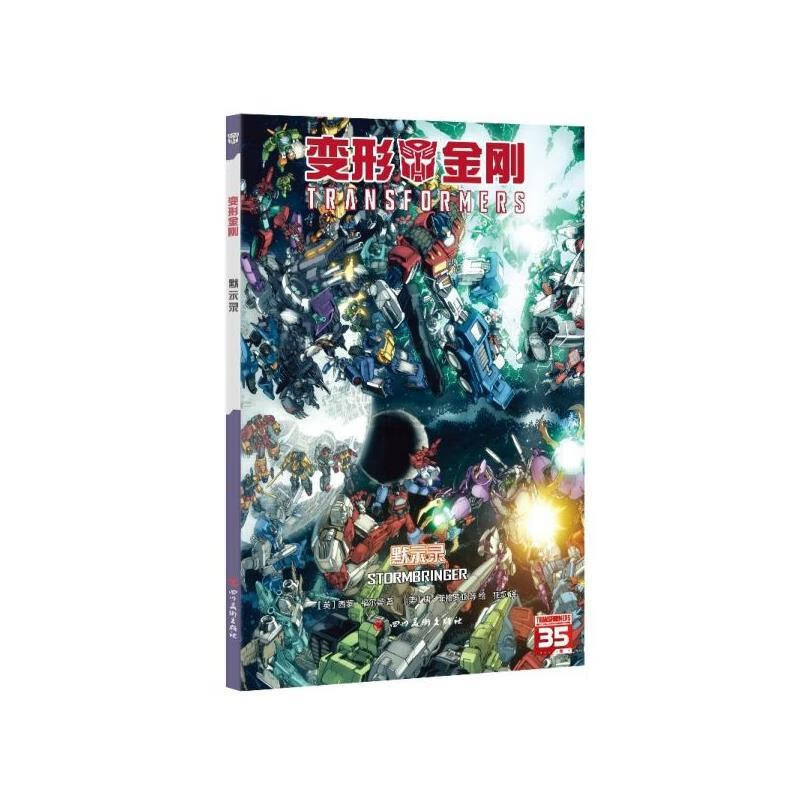 变形金刚:默示录:Stormbringer【，放心购买】