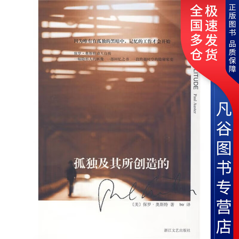 【书】孤独及其所创造的9787533927158