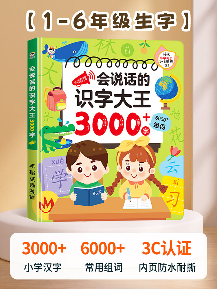 会说话的识字大王3000字发声书认字神器识字机2 红色