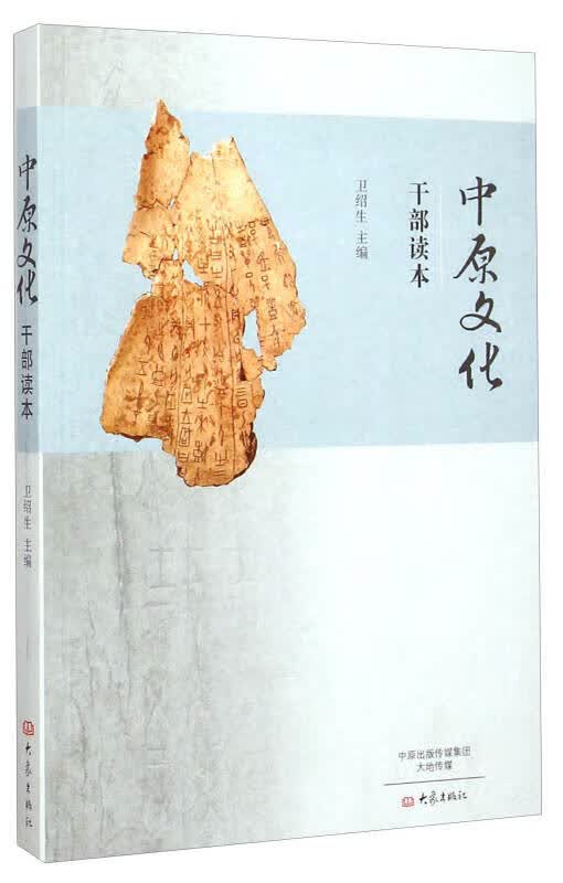 中原文化干部读本【好书】