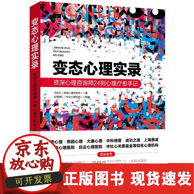 变态心理实录