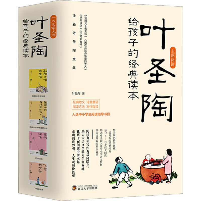 叶圣陶给孩子的经典读本(全4册) 叶圣陶 书籍 图书
