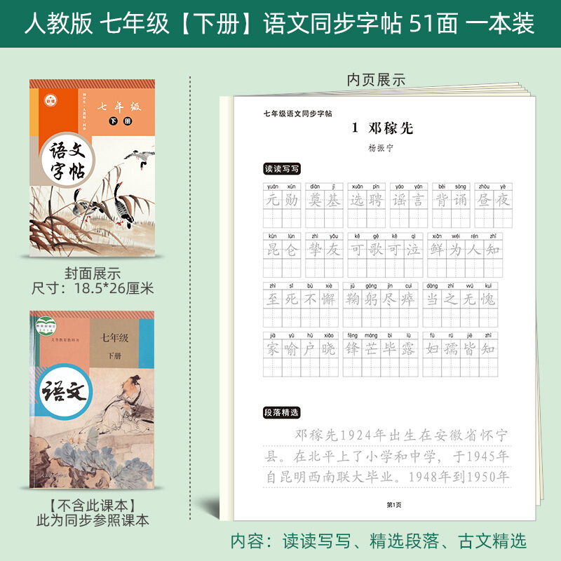 七年级上册下册语文同步字帖人教版初中生钢笔练字帖初一初二初三正楷古诗词练字帖中学生楷书硬笔练字本书 七年级下册