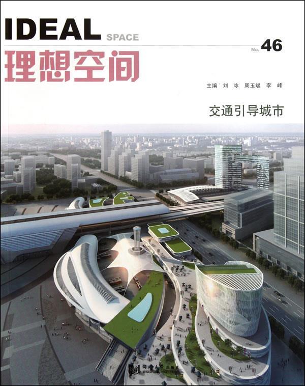 理想空间交通引导城市