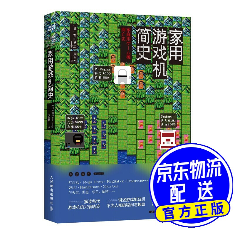 家用游戏机简史