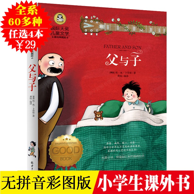 【4本25】父与子漫画书全集中小学生课外一二年级儿童搞笑连环画小人书3-6-10-12岁少儿经典读物