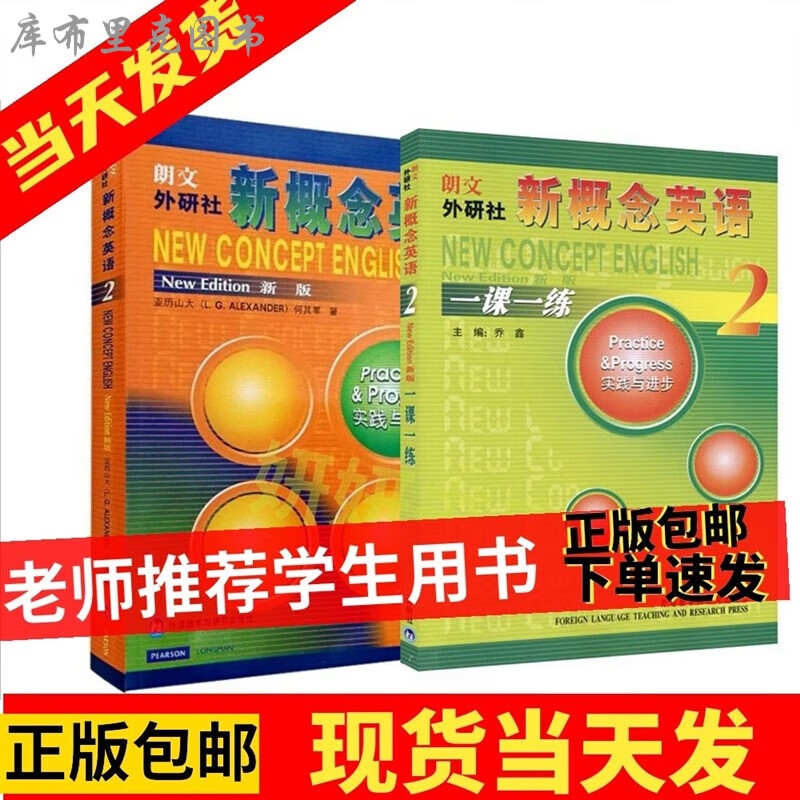 新概念英语全套教材1234全套18本 中小学生用书零基础入门教材外 教材2+一课一练2