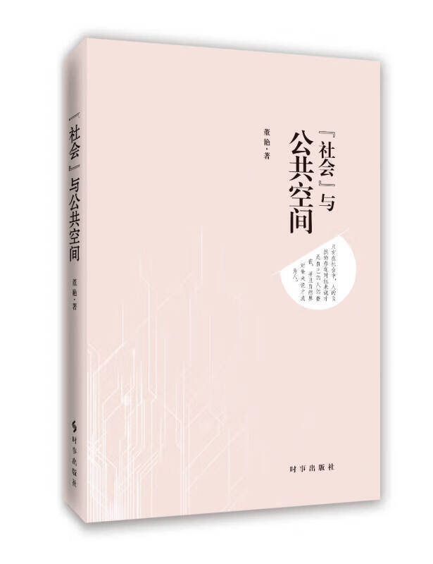 社会与公共空间【好书】