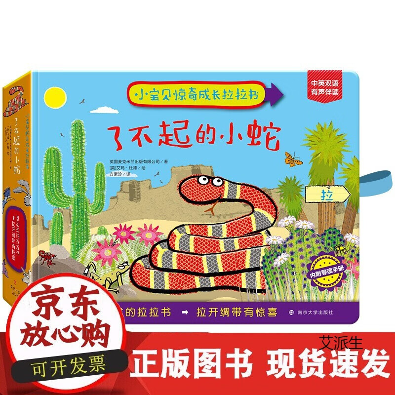 少儿童书 了不起的小蛇 南京大学出版社