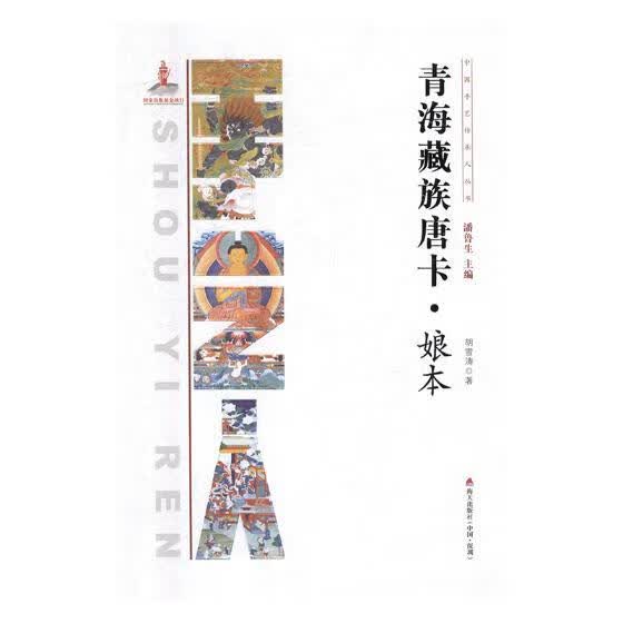 中国手艺传承人丛书(全20册) 艺术 书籍 分类 民间艺术