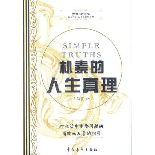 朴素的人生真理【好书】