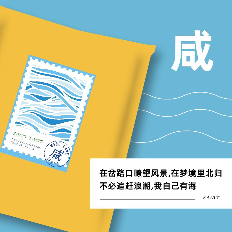 甜咸盲选 你是甜党or咸党图书盲盒生日礼物 南京先锋书店 咸
