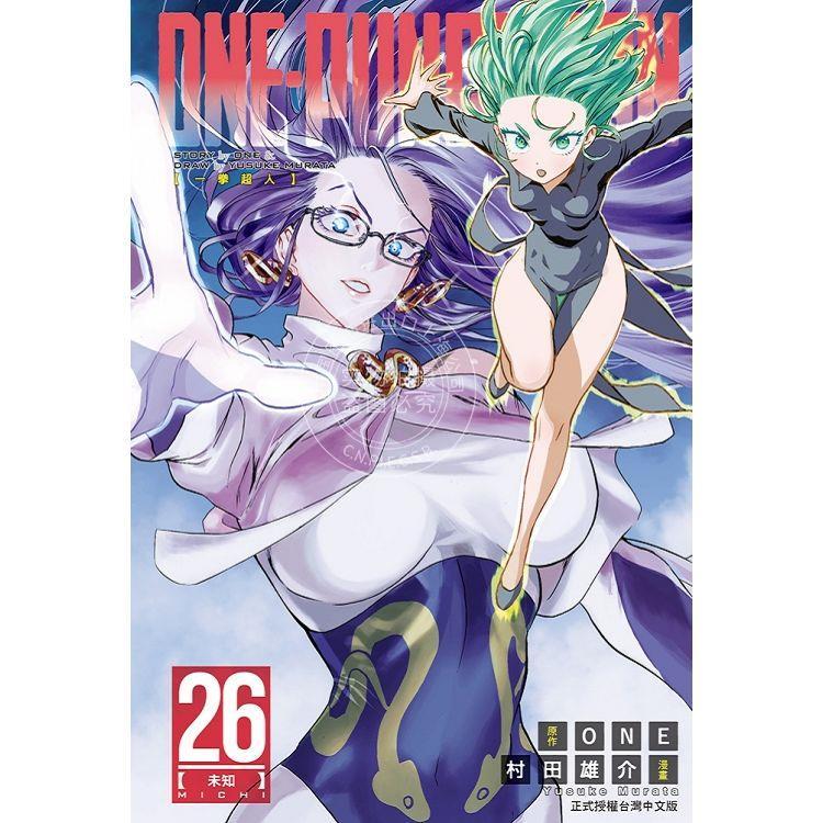 现货  台版漫画 ONE-PUNCH MAN 一拳超人 26 ONE 村田雄介 东立