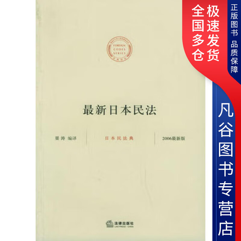 【书】日本民法