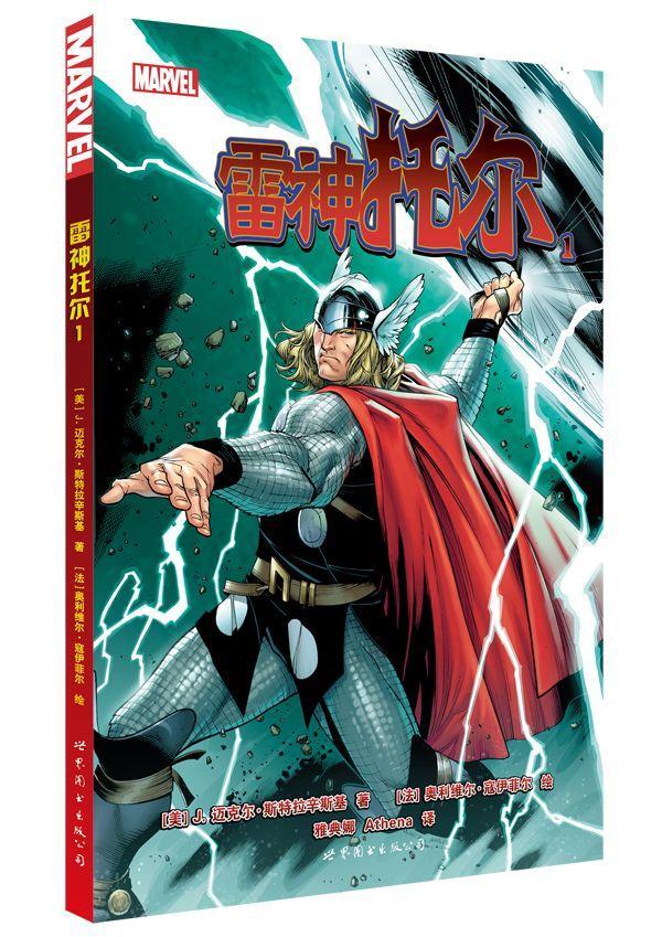 雷神托尔-1 迈克尔·斯特拉辛斯基 动漫 9787519202064