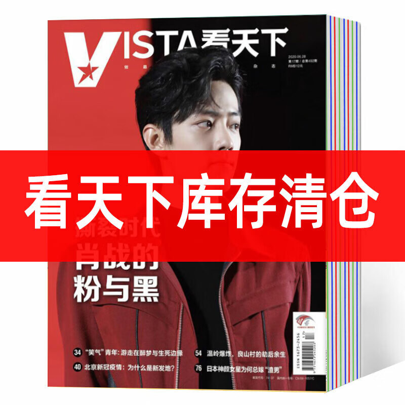 【过刊杂志处理】看天下/环球人物/财经/中国新闻周刊/南方人物/特别关注2019/20/21年时事新 3元/本共10本看天下随机10本