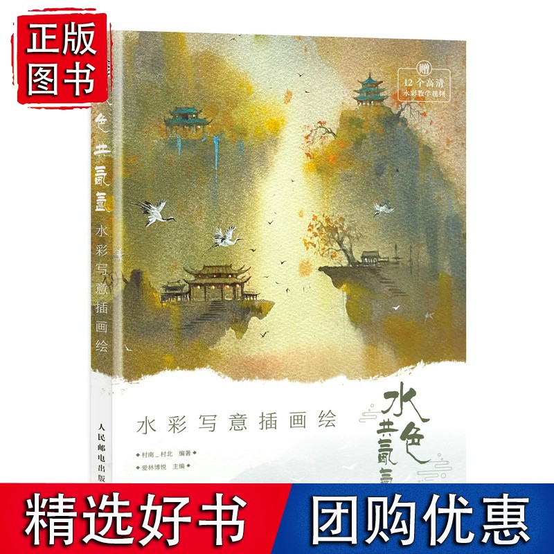 水色共氤氲 水彩写意插画绘
