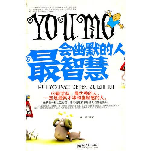 会幽默的人智慧【好书】