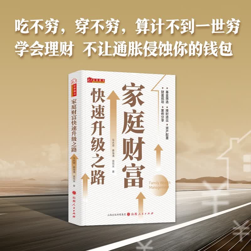 舵手证券 家庭财富 快速升级之路 理财魔方 个人理财投资与理财家庭理财银行理财书籍基金产品从入门到精通基础理财书新手小白管理技巧策略大全教程书金融指南学类