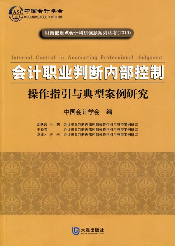 会计职业判断内部控制