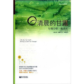 清晨的甘露 尤金·毕德生, 何咏霓【书】