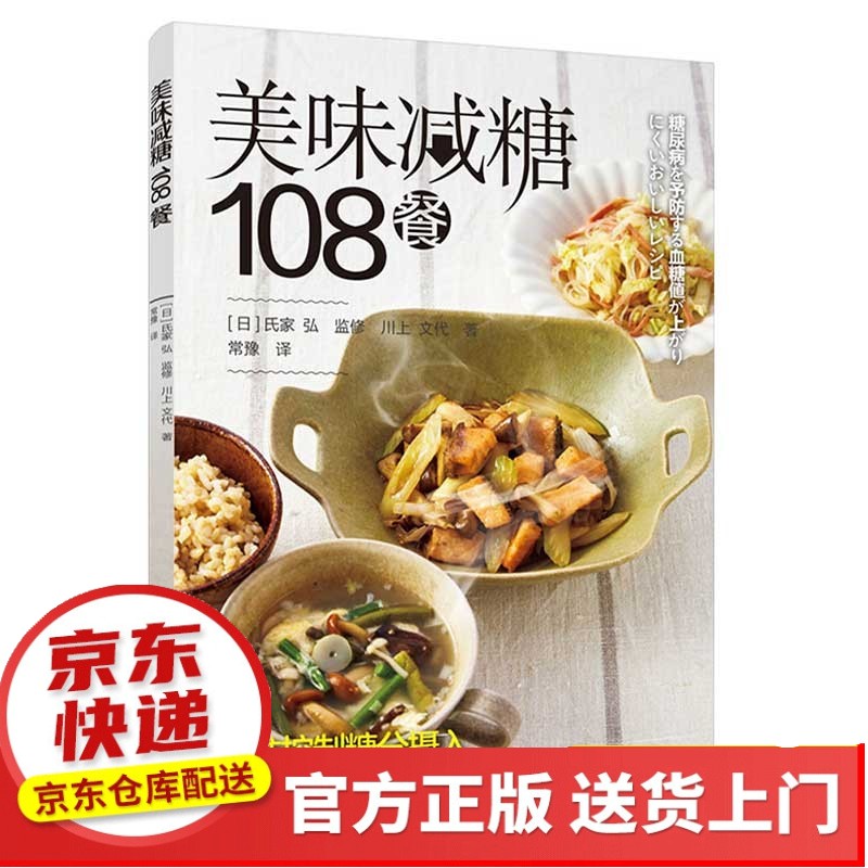 10分钟高效减脂操【以所选系列为准】【以所选系列为准】【已您下单选择的系列、颜色发货】 美味减糖108餐
