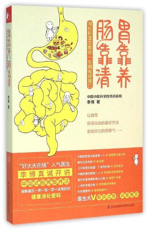 胃靠养肠靠清