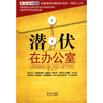 潜伏在办公室 陆琪 著【书】