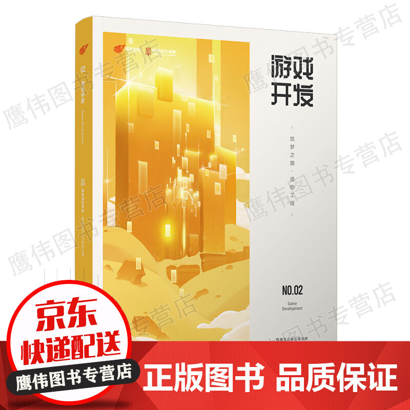 游戏开发——筑梦之路·造物工程