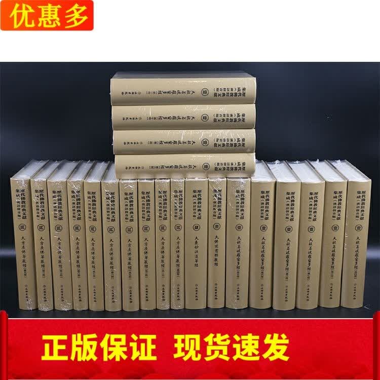 大字注音版佛经大般若经10册华严经10册法华经1册楞严经1册 经典推荐