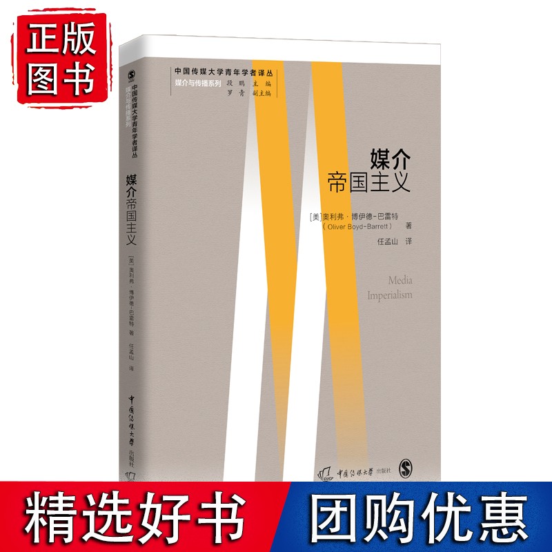 媒介帝国主义