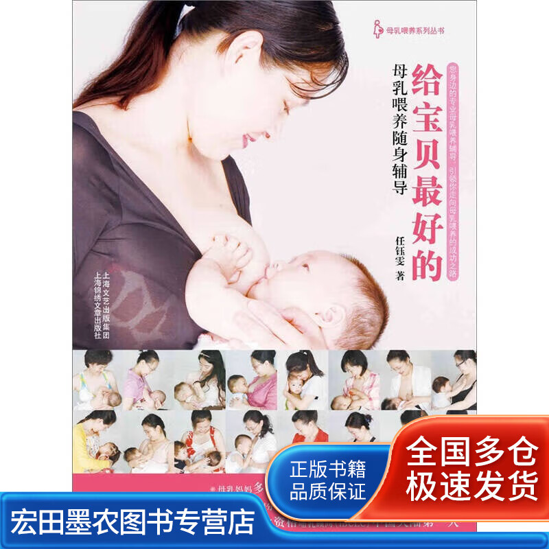 给宝贝 好的 母乳喂养随身辅导【好书】