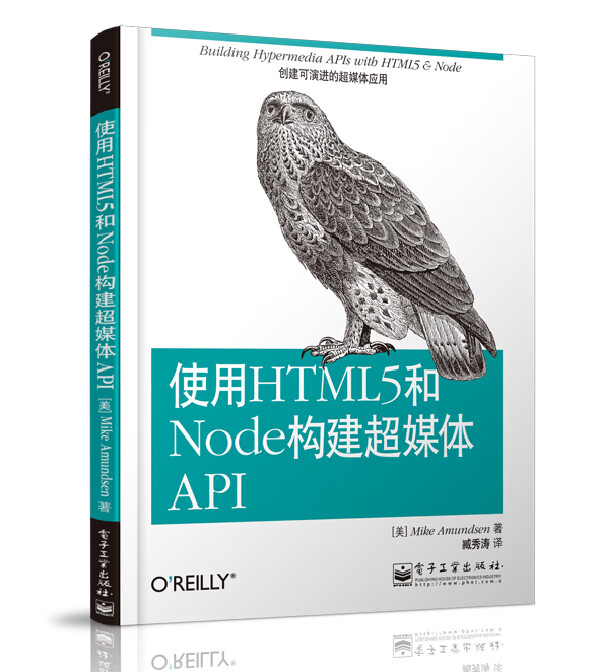 ss实用HTML5和Node构建超媒体API Mike Amundsen(麦克.阿蒙森)【书】