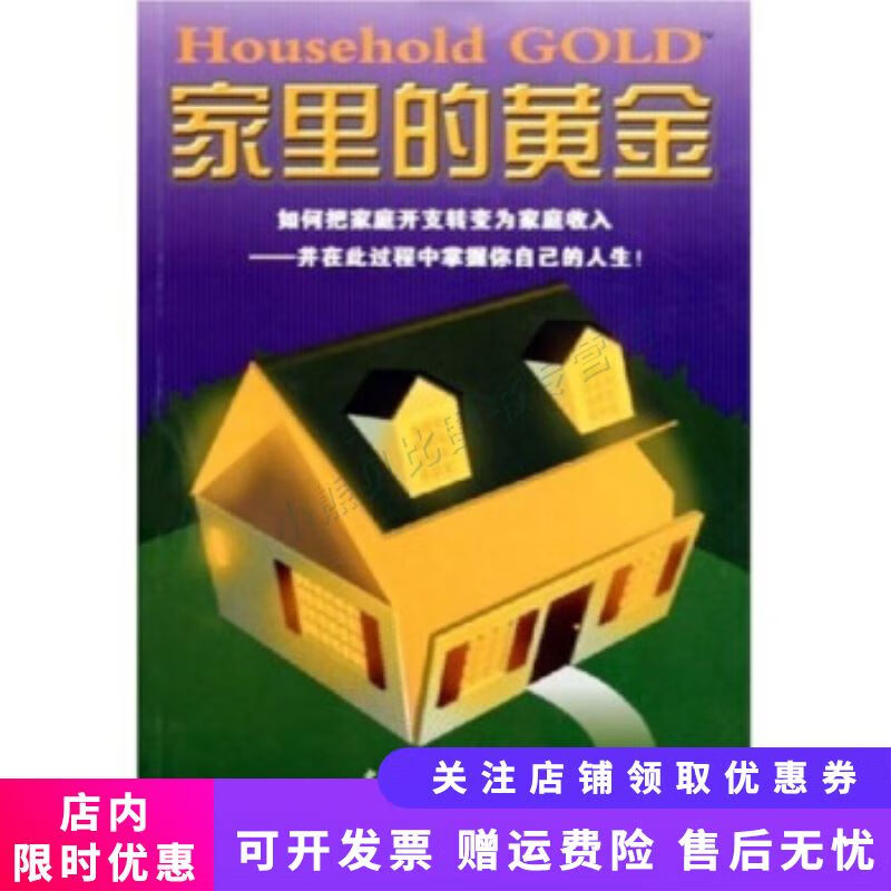 家里的黄金