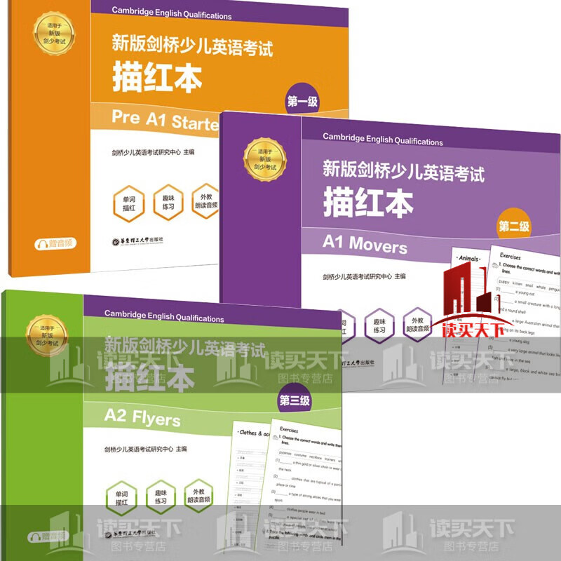 新版剑桥少儿英语考试.第一二三级Pre A1 Starters.描红本（赠音频） 3册C
