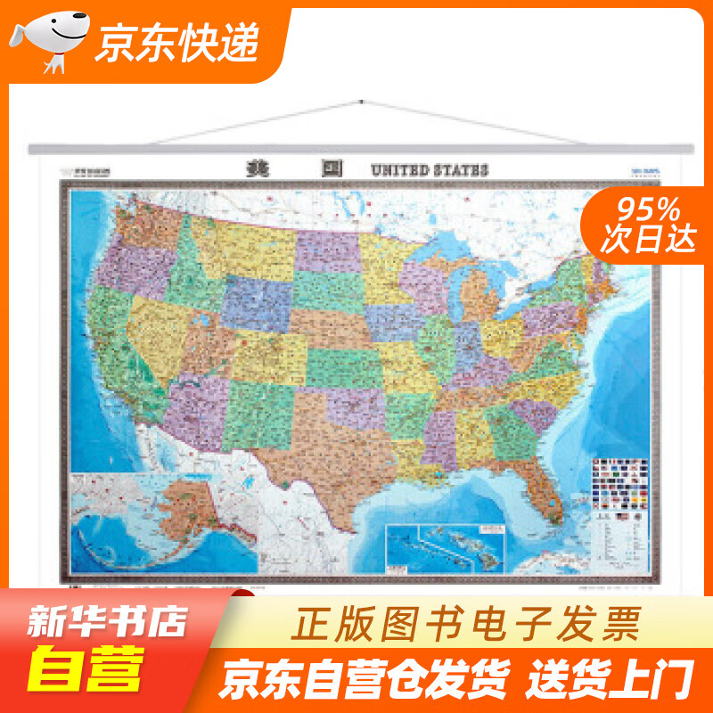 美国地图挂图（精装版 中外文对照 1.5米1.1米 办公室书房客厅装饰挂 籍
