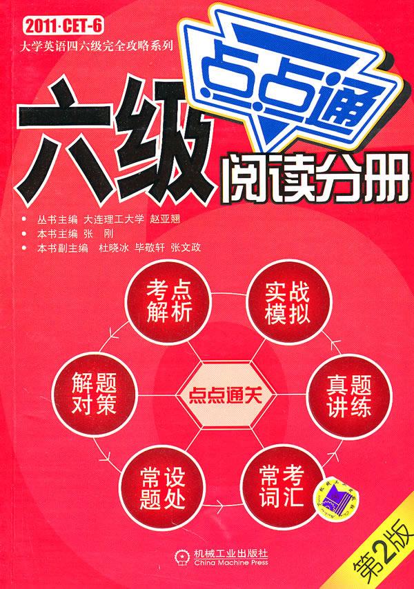 六级点点通阅读分册