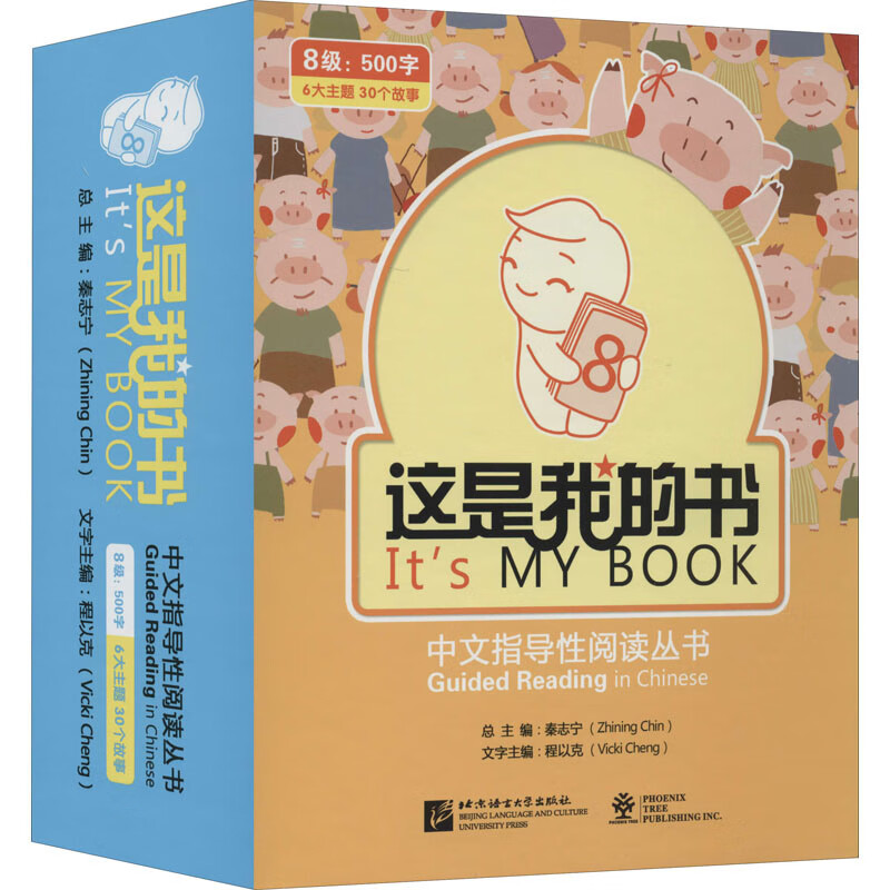 这是我的书（北美分社 第8级）
