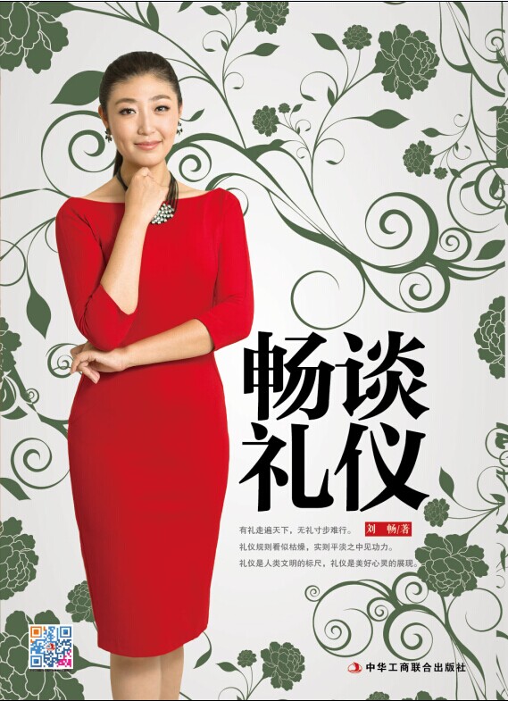 畅谈礼仪【现货】
