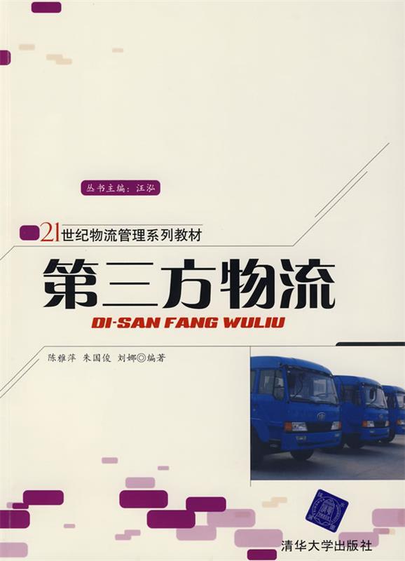 第三方物流