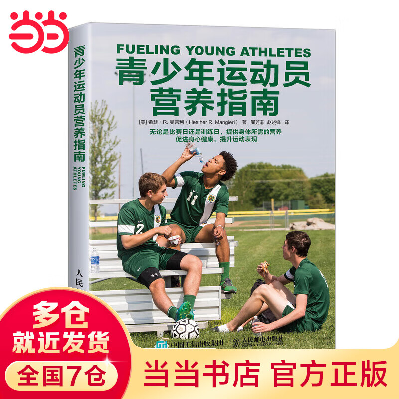 青少年运动员营养指南