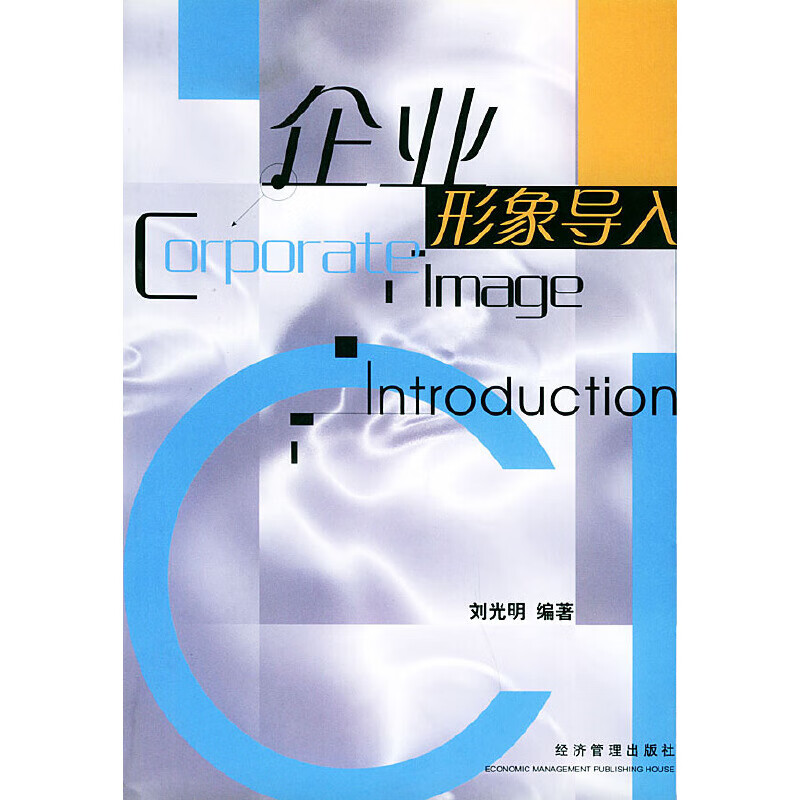 【书】企业形象导入