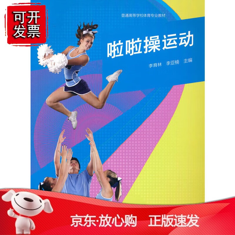 啦啦操运动