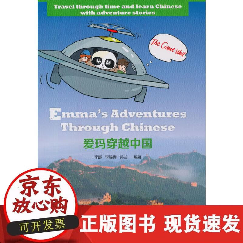 【现货】爱玛穿越中国