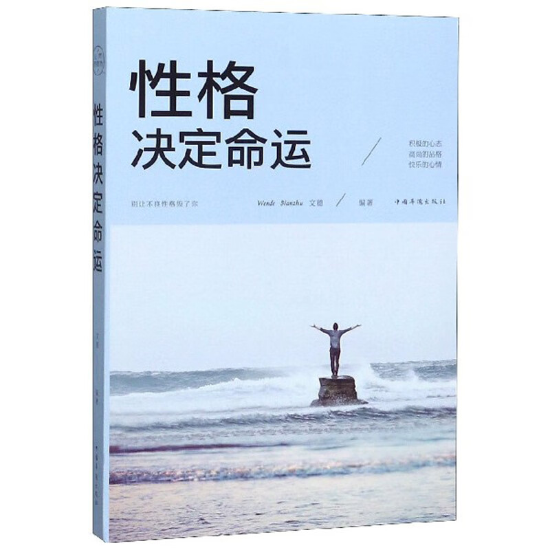 （平装）性格决定命运36.09787511374615