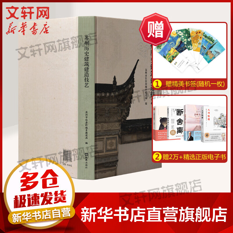 苏州历史建筑建造技艺 图书