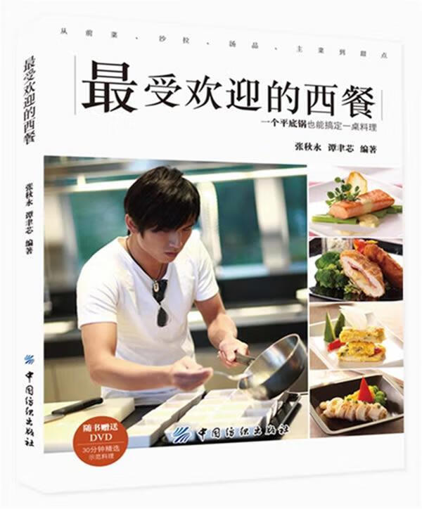 的西餐【好书，下单速发】