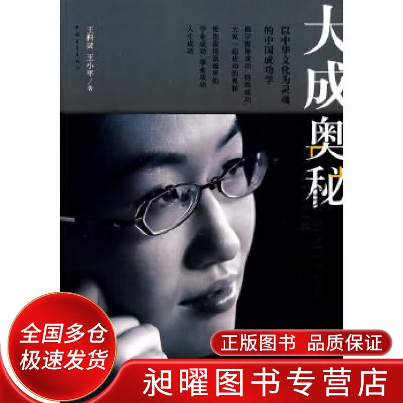 大成奥秘【精选】